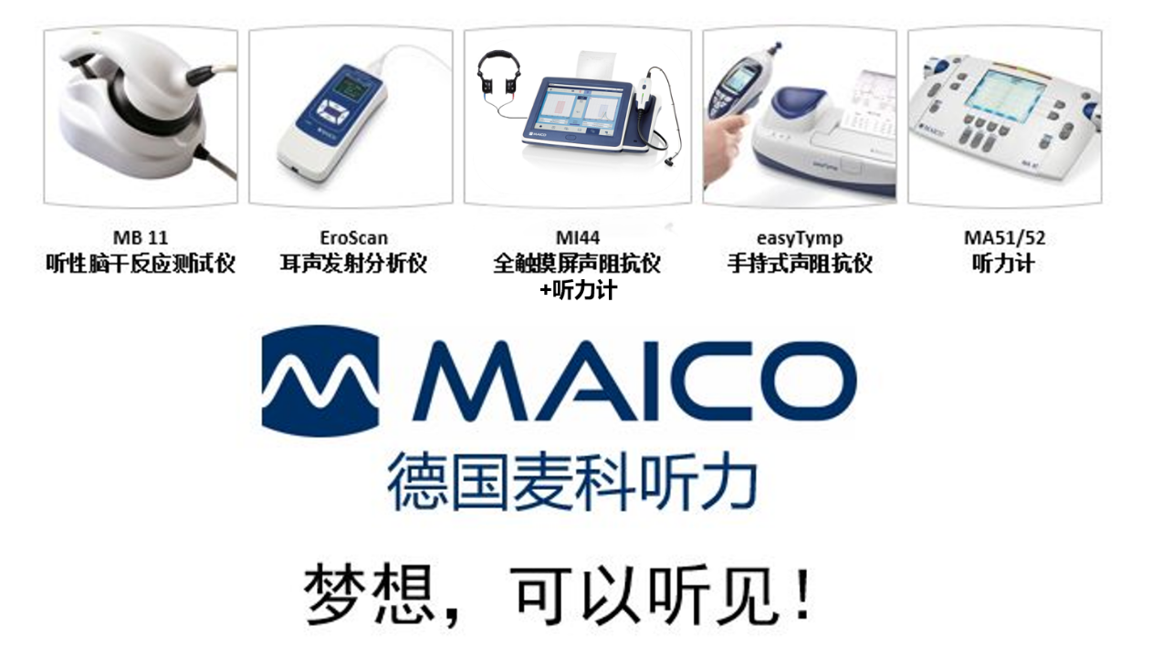 德国MAICO麦科MA51听力计_荟翊医疗